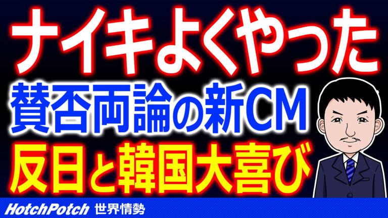 韓国人「ナイキは反日企業！」日本で炎上し賛否両論の新CMについて、韓国で謎の盛り上がり【世界情勢】 | Hotch Potch